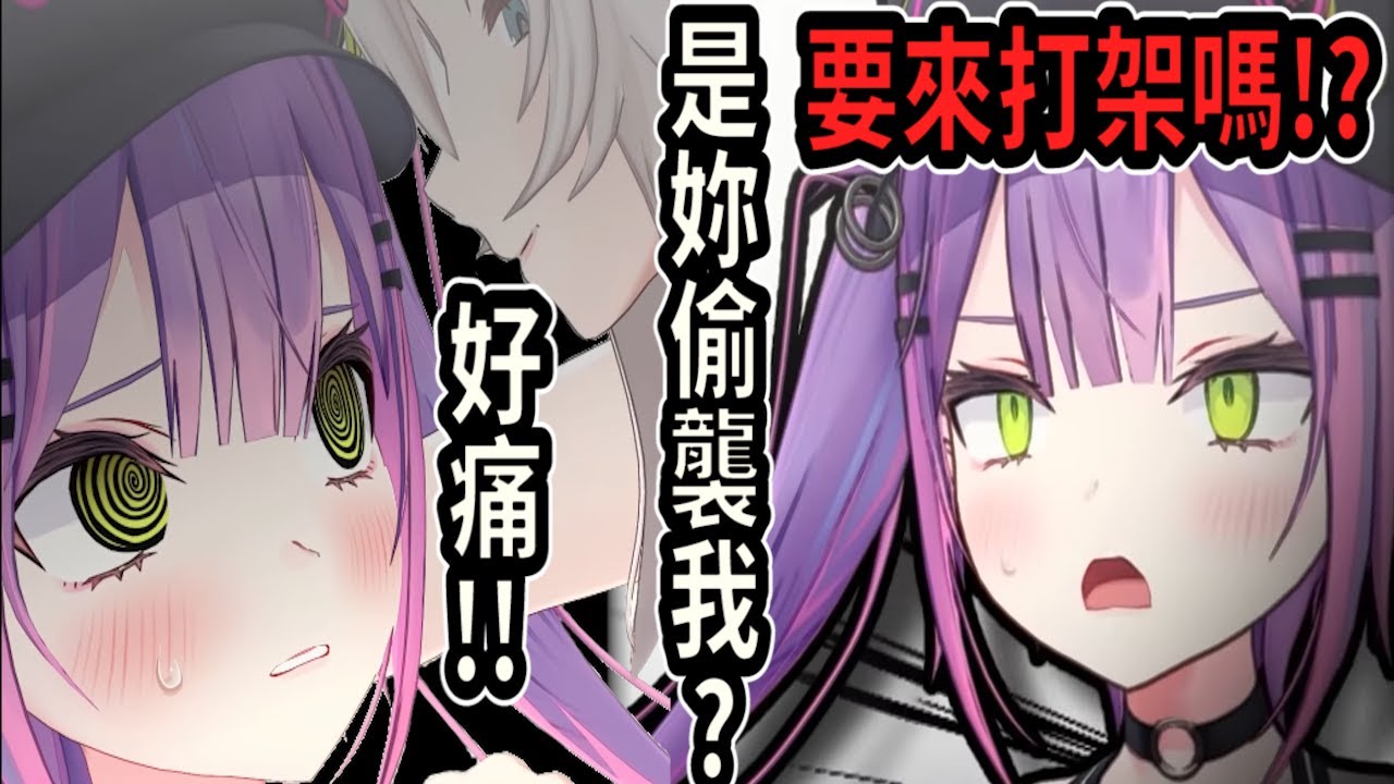 Towa不小心打到獅白…趕快假裝沒事發生，快被發現時就惱羞成怒了ww【Vtuber精華】 【常闇トワ】【とこやみとわ】【hololive中文 ...