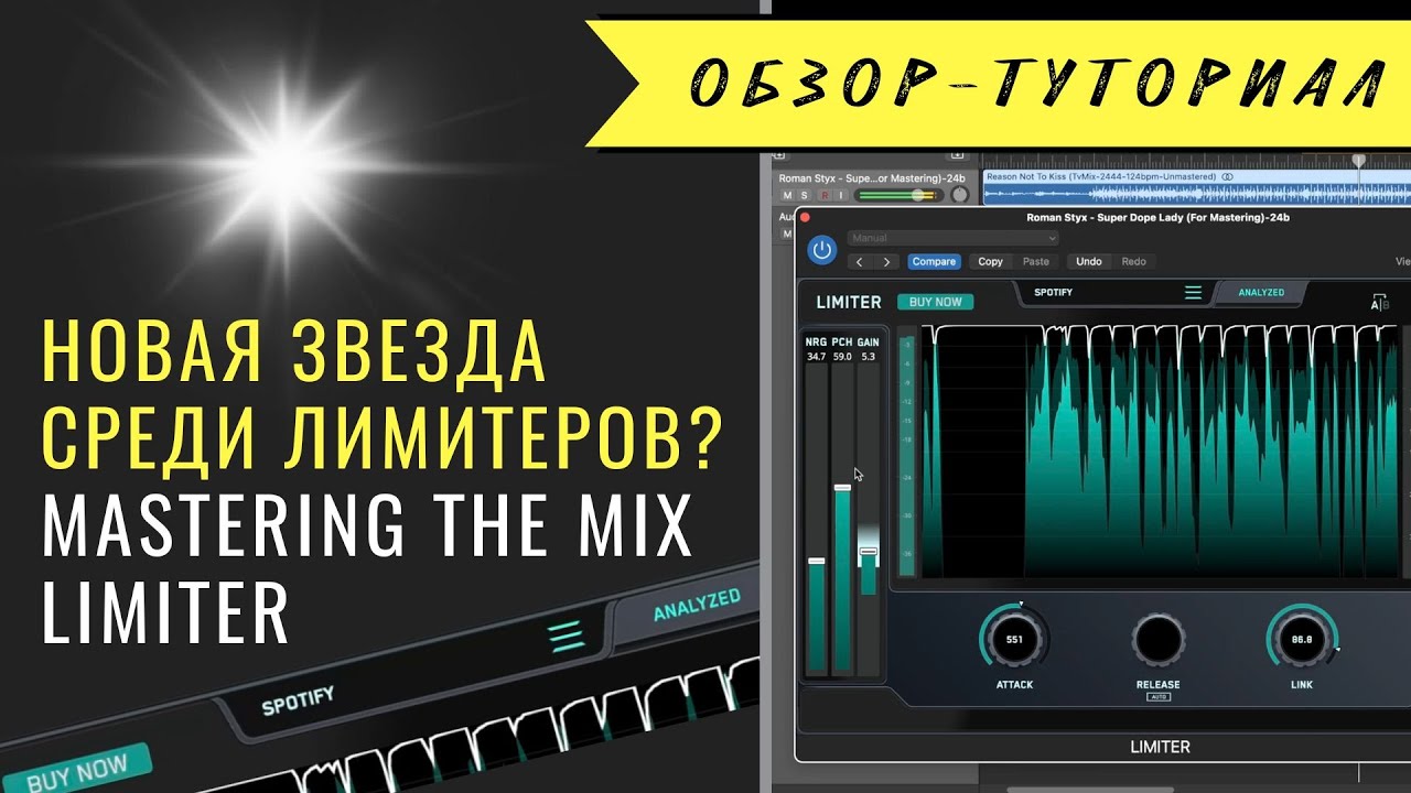 Новая звезда в мире лимитеров? Limiter от MasteringTheMix 😎 - YouTube