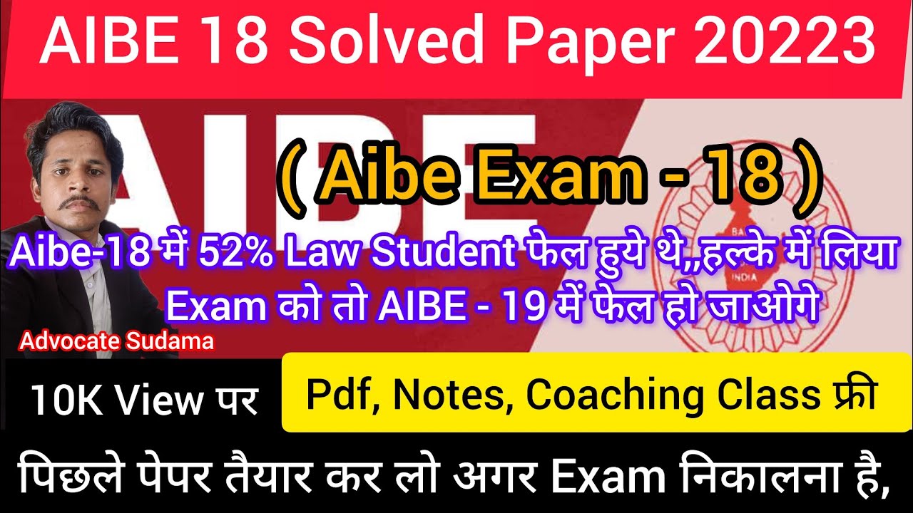 aibe 18 Answer key || aibe 18 Question paper solution//bci//aibe xviii ...