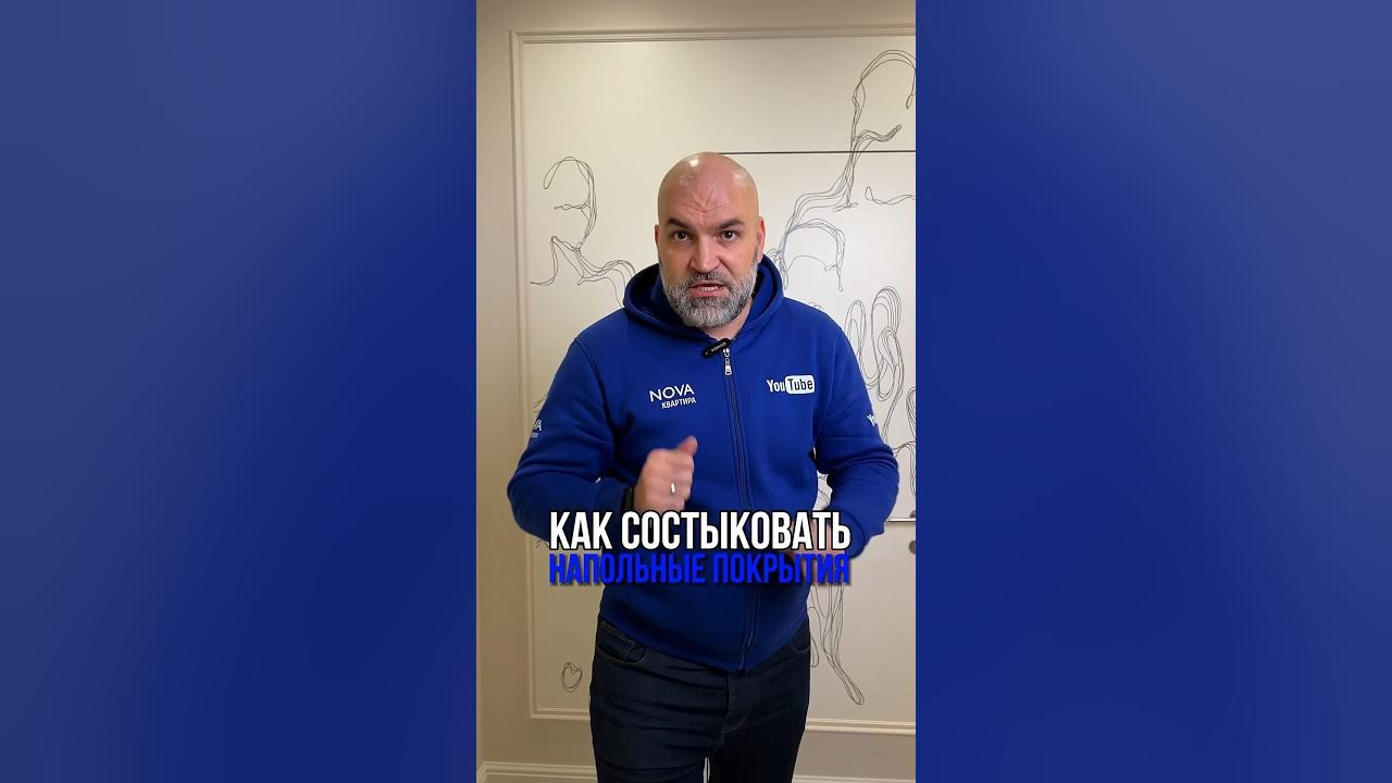 Как правильно делать стыки напольных покрытий в дверном проеме Youtube