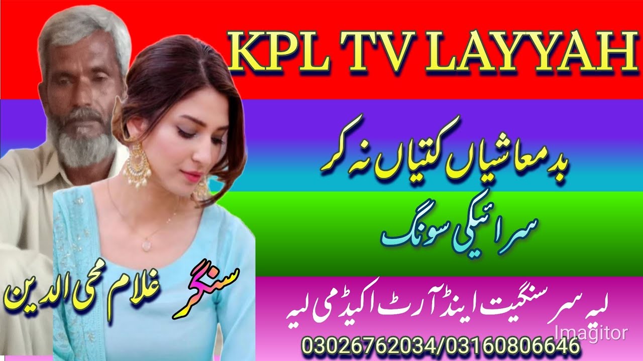 Badmasiyain kityain na Kar Saraiki song Singer Ghulam Mohiuddin /By KPL TV LAYYAH - YouTube