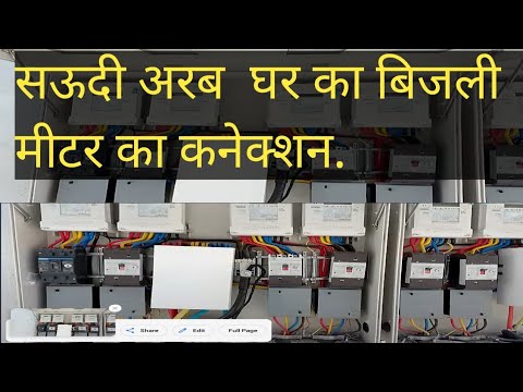 Saudi Arab ka Electric meter kaisa hota hai Is video me dekhe. #youtube ...
