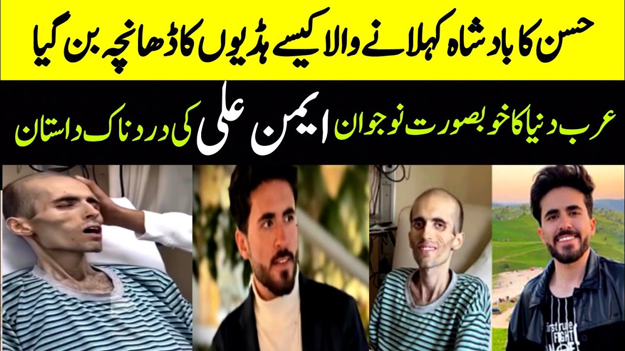 Ayman Ali Life Story || What Happened To This Handsome Model of Jordan ...