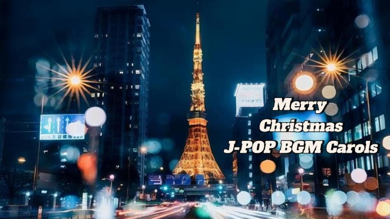 일본 J-POP BGM 캐롤 플레이리스트 광고X 크리스마스 제이팝 - YouTube