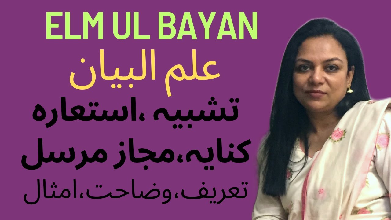 Elm Ul Bayan | Tashbi,Istiara ,Kanaya ,Majaz e Mursel | Definition ...