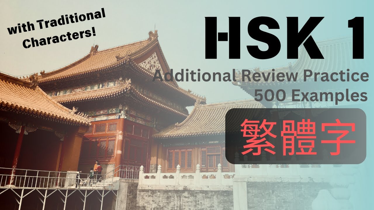 HSK Level 1 | Additional Review Practice | TRADITIONAL CHARACTERS | 500 ...