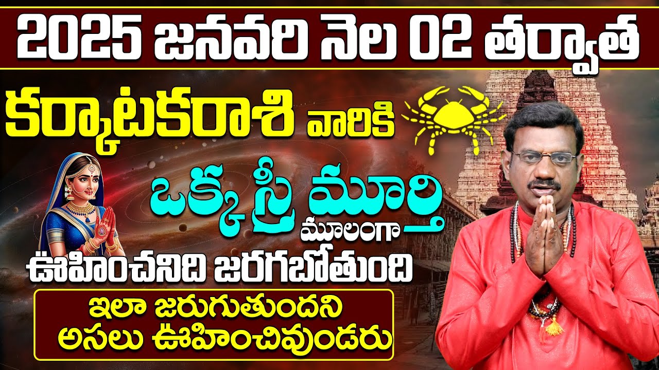 Karkataka Rasi Phalalu January 2025 | Karkataka Rasi Phalalu | Cancer ...