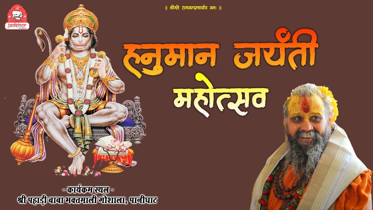 Hanuman Jayanti Utsav || Shri Pahadi baba Bhaktmali Gaushala || #diwali ...