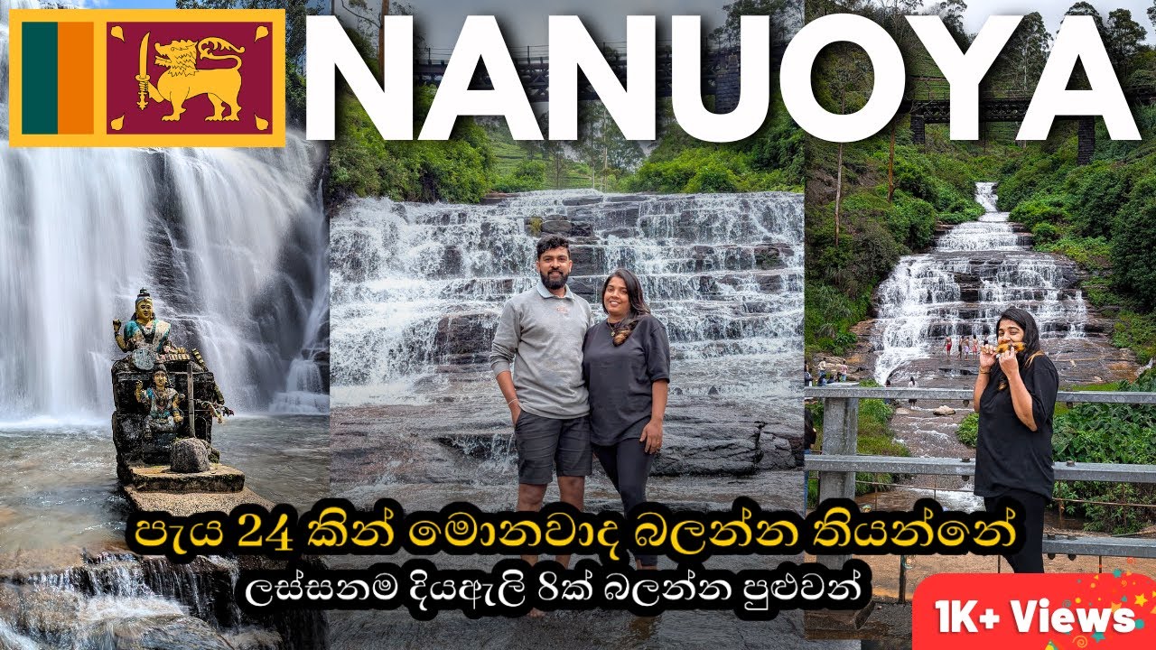 නානු ඔය | Exploring Nanu Oya, Sri Lanka - YouTube