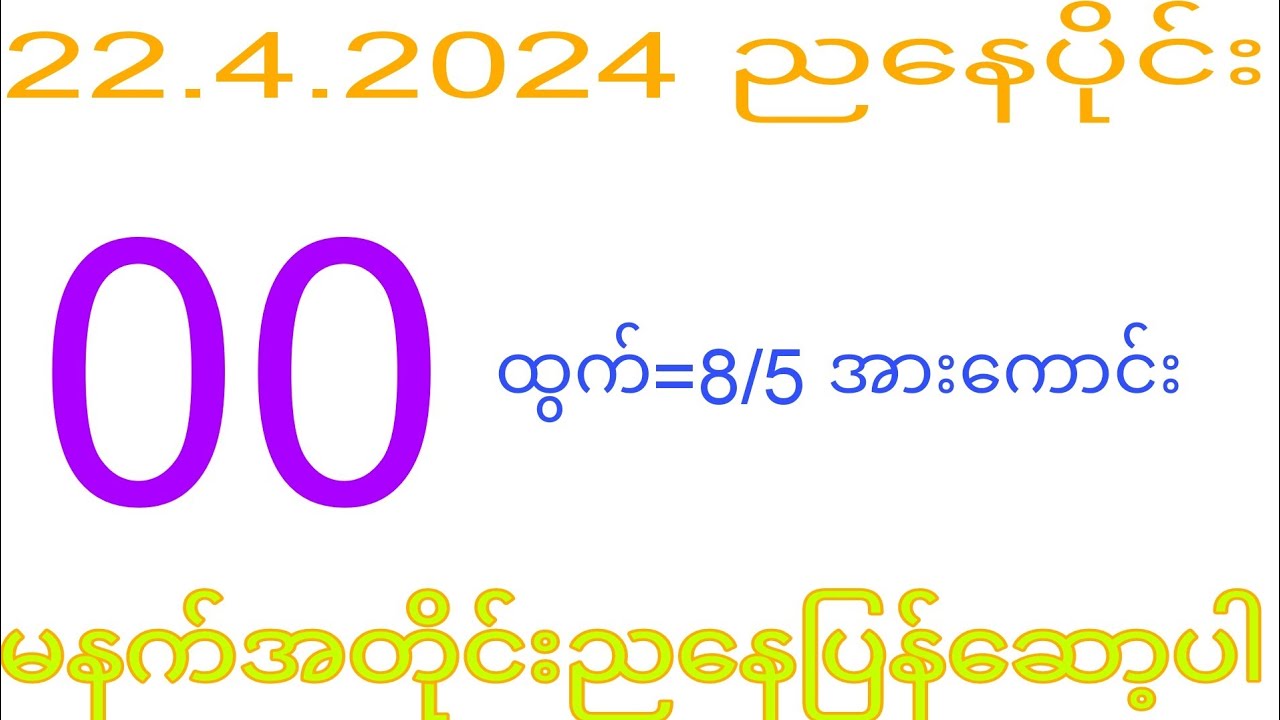 2d 22.4.2024 ည နေပိုင်း#2dkhl - YouTube