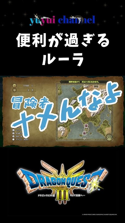 便利が過ぎるルーラ【DQ3 HD 2D】 #shorts #ドラクエ3HD2D #ドラクエ3リメイク #夫婦 #ゲーム実況 #ルーラ #親切設計 #シャンパー二の塔 #冒険者ナメんなよ ...