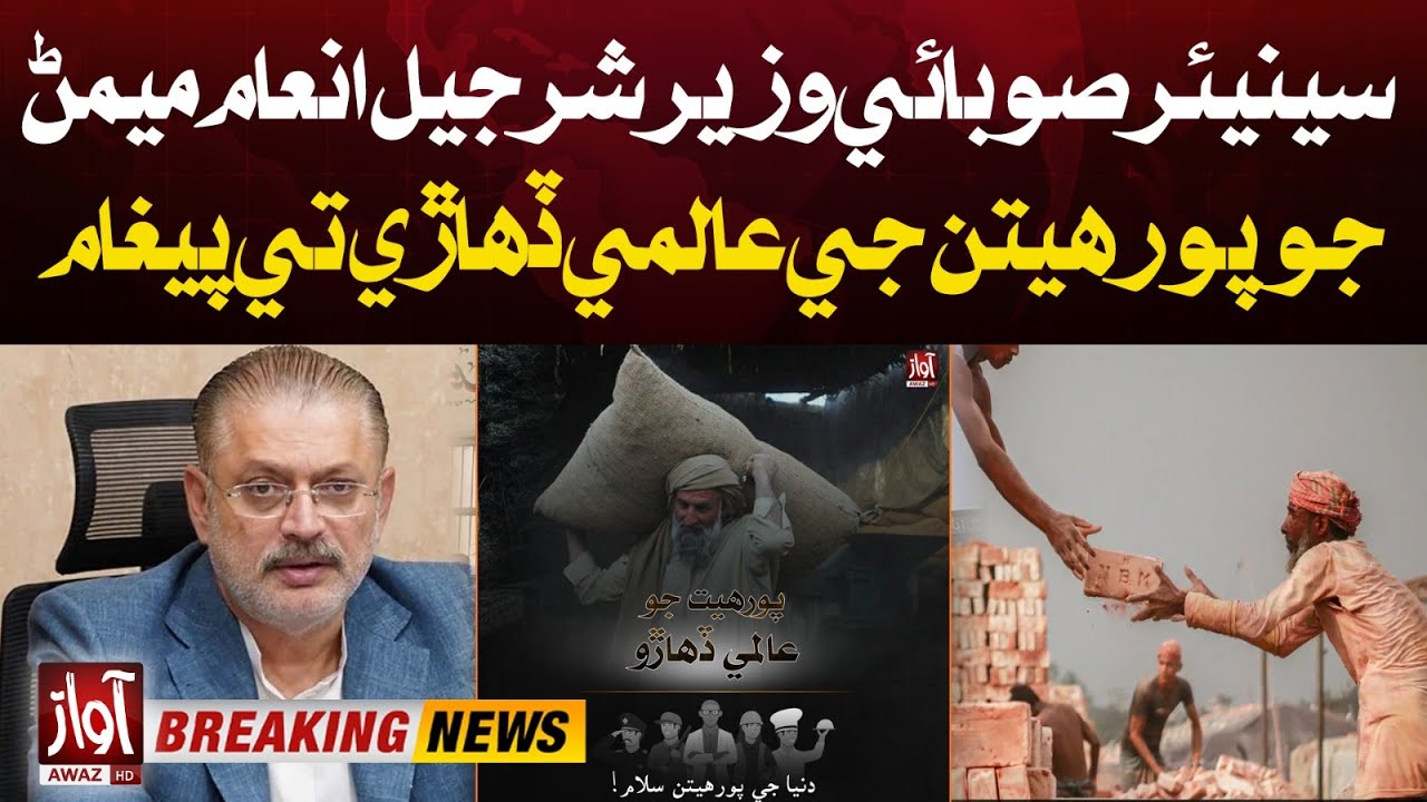 Senior Minister Sharjeel Inam Memon Message on International Labour Day ...
