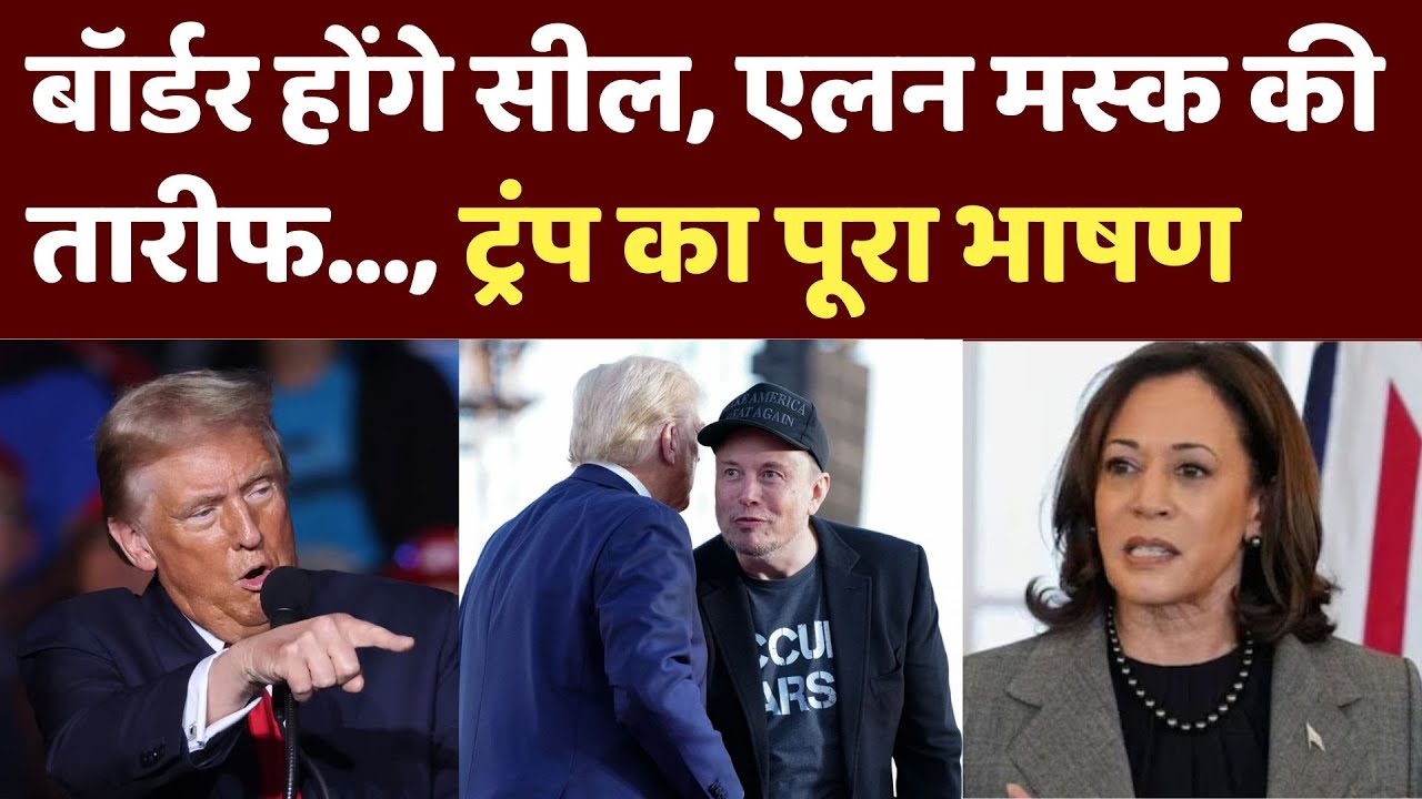 US Election Results 2024: Donald Trump Speech after winning the 2024 ...