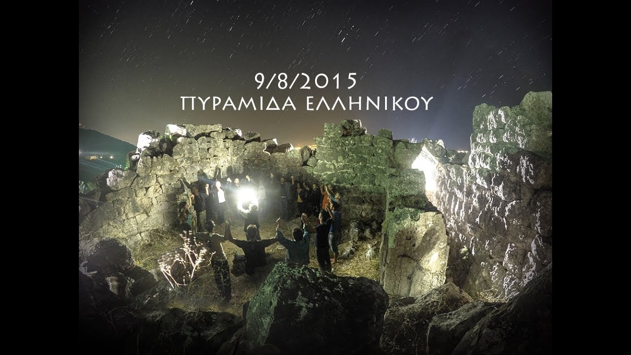 9/8/2015 ΠΥΡΑΜΙΔΑ ΕΛΛΗΝΙΚΟΥ (ΑΡΓΟΛΙΔΑ) - YouTube