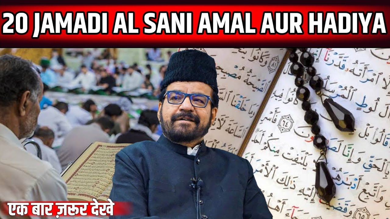 20 Jamadi Al Sani | Aamal Wiladat Bibi Fatima | Wazifa Wiladat Bibi ...