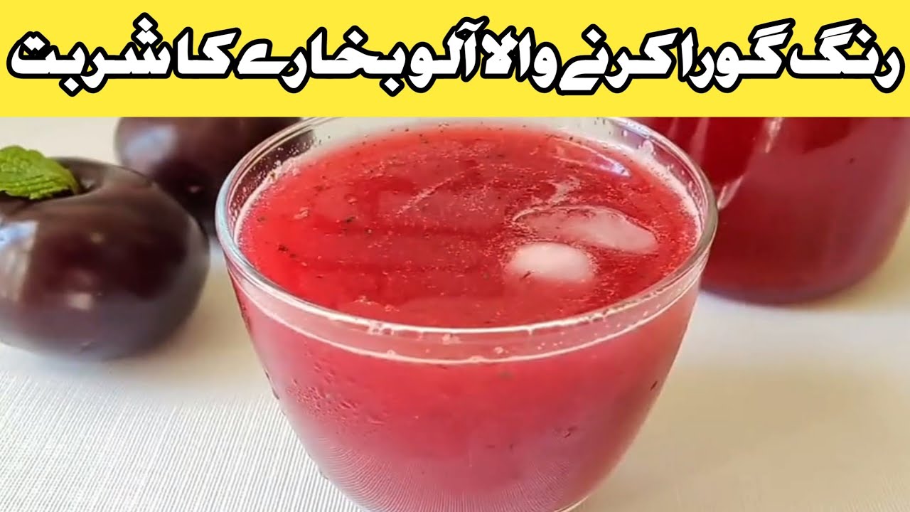 Quick and Easy Fresh Plum Juice Recipe By Samar's Kitchen - YouTube