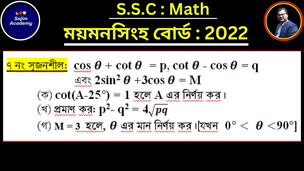 Mymensingh board ssc math question 2022 এসএসসি গণিত ময়মনসিংহ বোর্ড ...