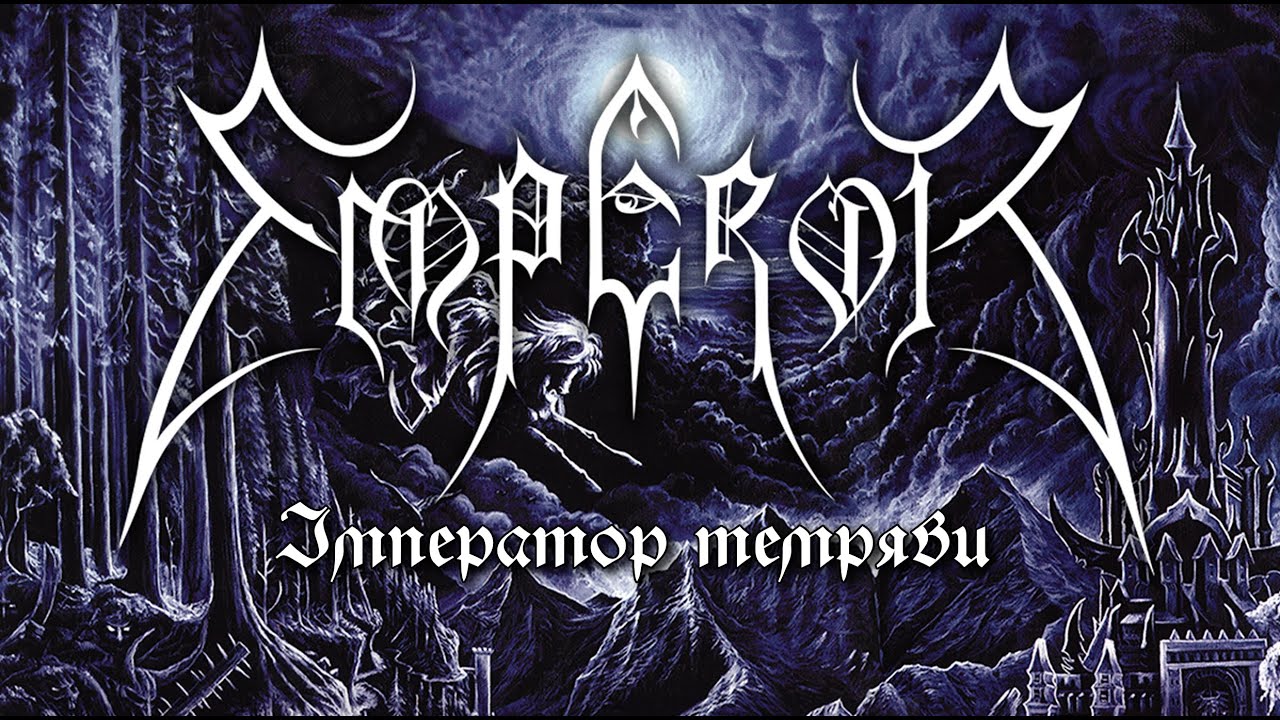 Emperor – володарі темряви/Огляд усіх альбомів//In the Nightside ...