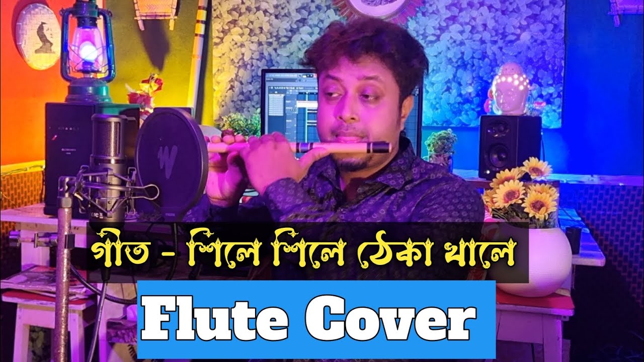 FLUTE COVER ॥ XILE XILE THEKA KHALE ॥ OLD ASSAMESE SONG ॥ NABAFLUTE ...