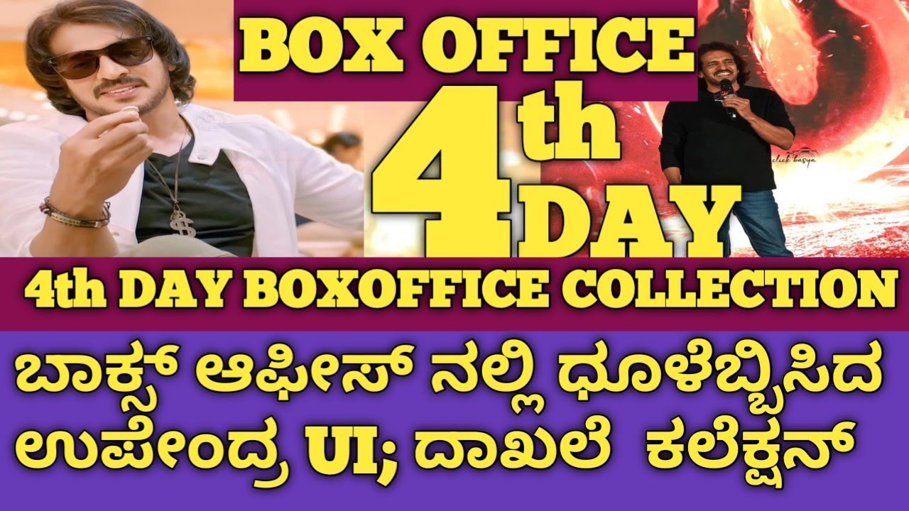 UI movie 4th day Boxoffice collection|UI Boxoffice collection|Upendra ...