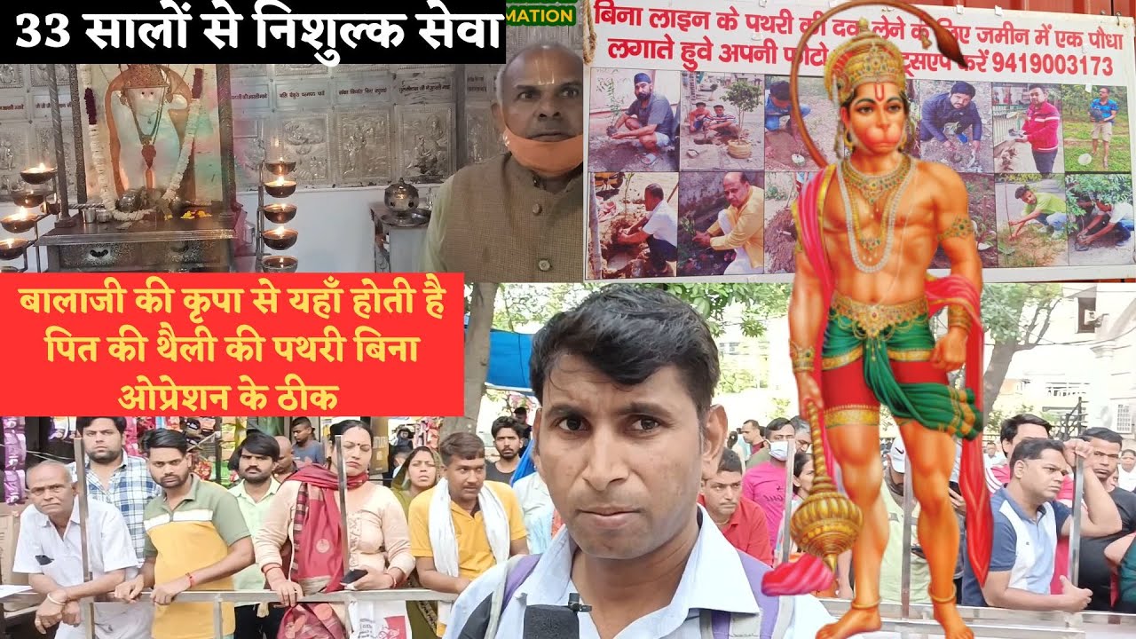 vivek vihar balaji mandir | pathri ka ilaj | pathri ki dawai | निशुल्क ...