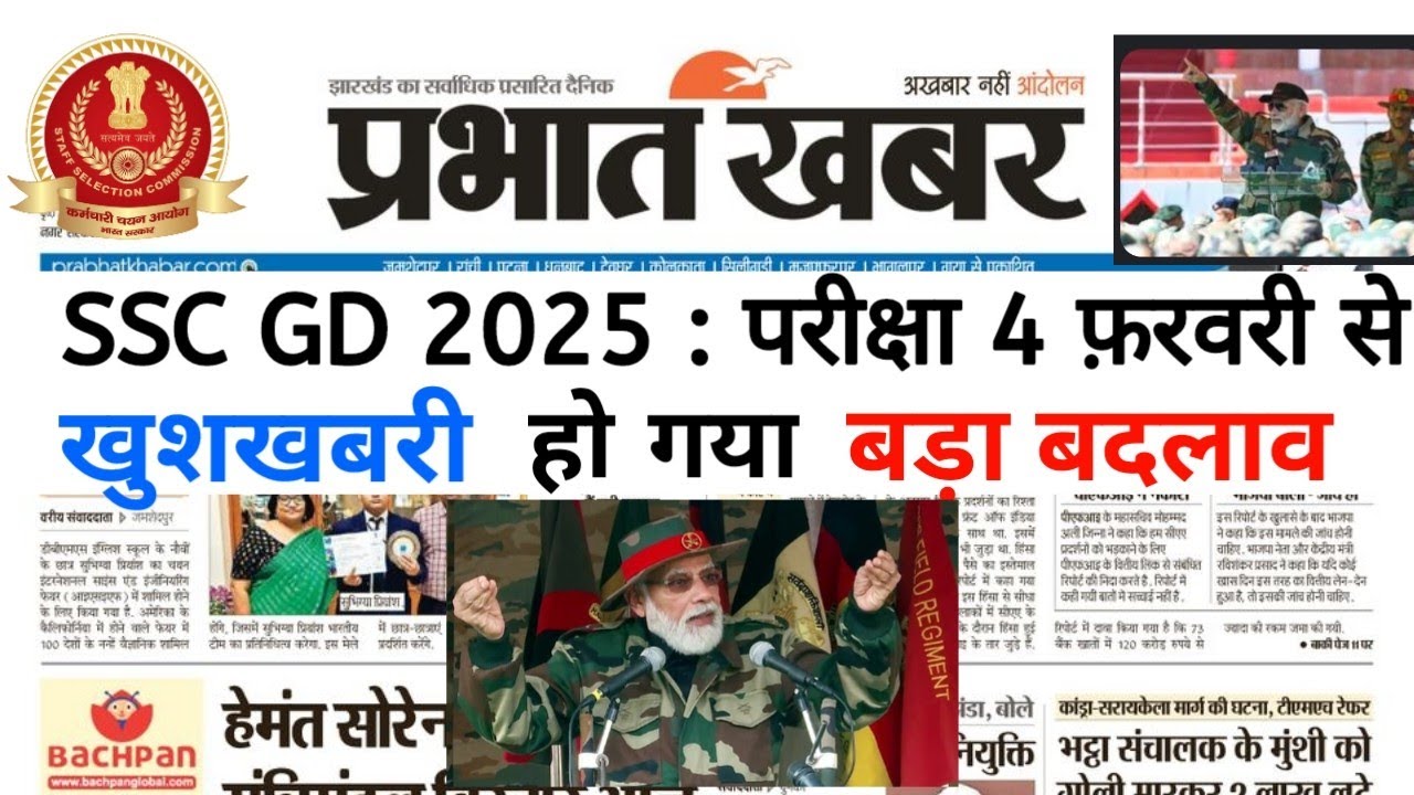SSC GD 2025 बड़ी खुशखबरी | SSC GD Admit Card 2025 | SSC GD New Update ...