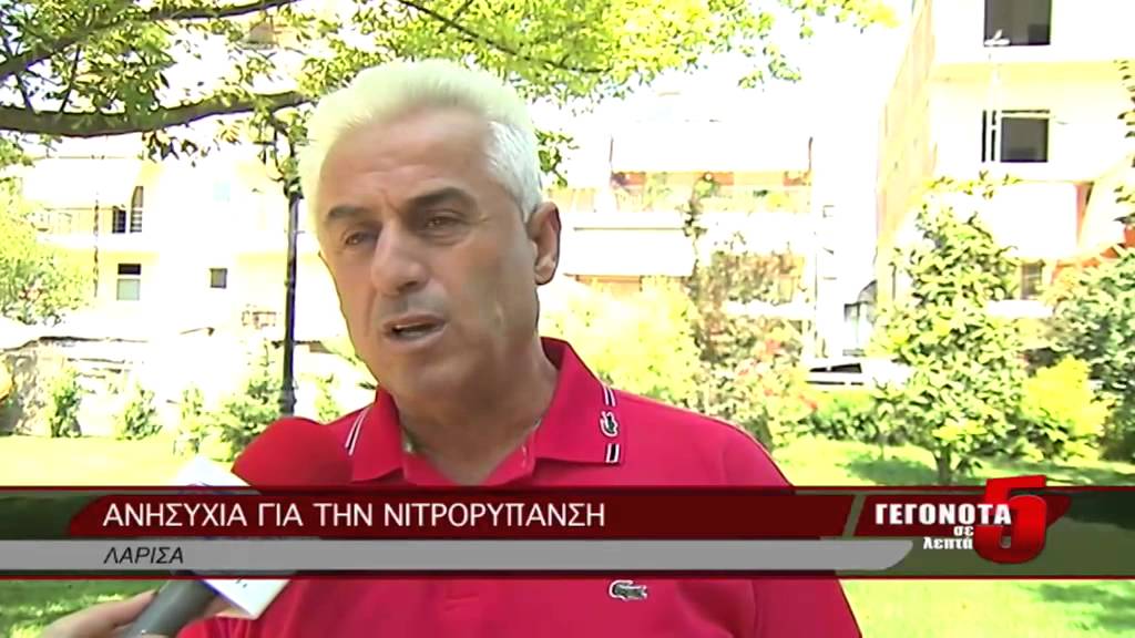 ΑΝΗΣΥΧΙΑ ΓΙΑ ΤΗΝ ΝΙΤΡΟΡΥΠΑΝΣΗ - YouTube