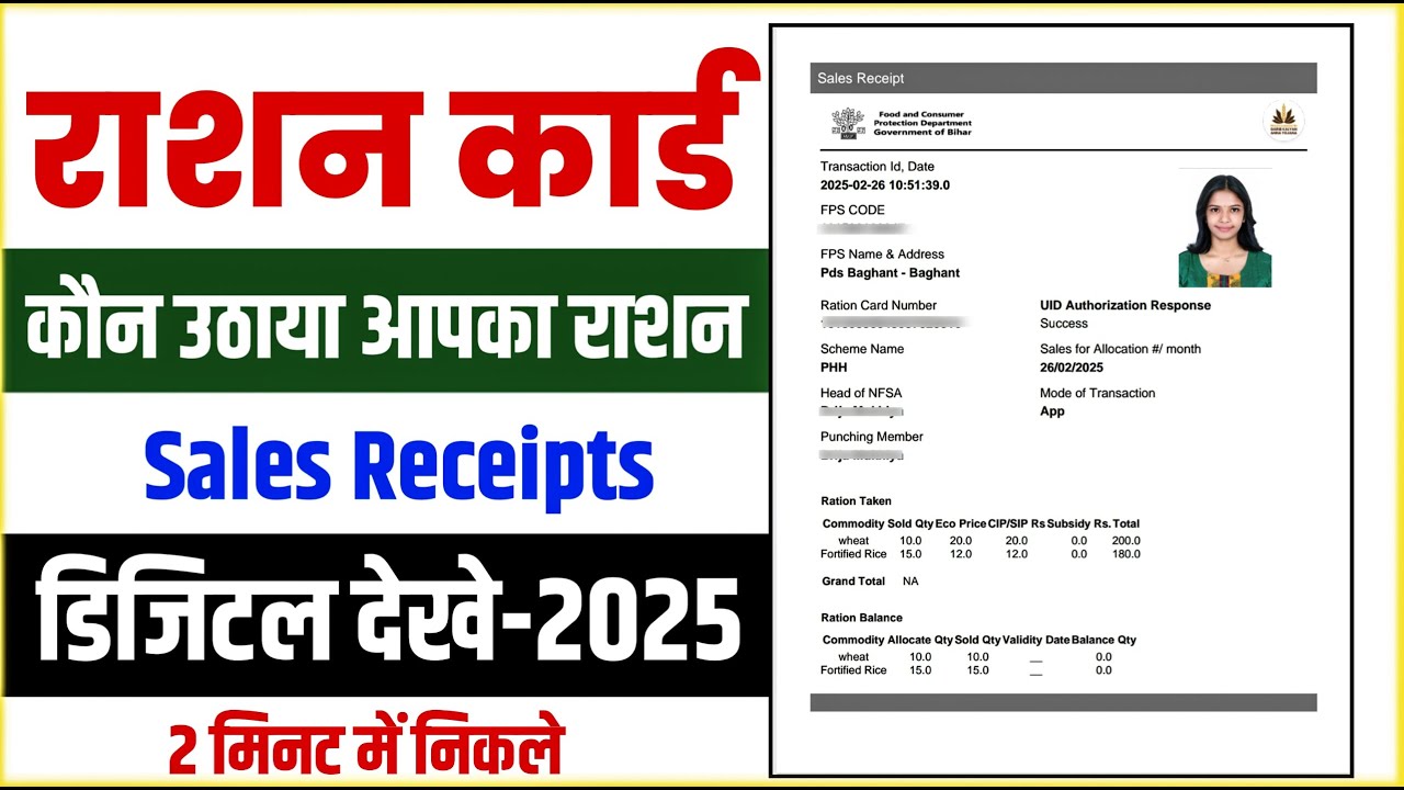 Ration Card Digital Sale Receipts 2025 ll Ration Card New Grievances ...