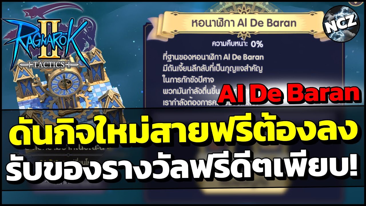 ดันกิจกรรมใหม่ Al De Baran รับของรางวัลเพียบ!! สายฟรีห้ามพลาดเด็ดขาด ...