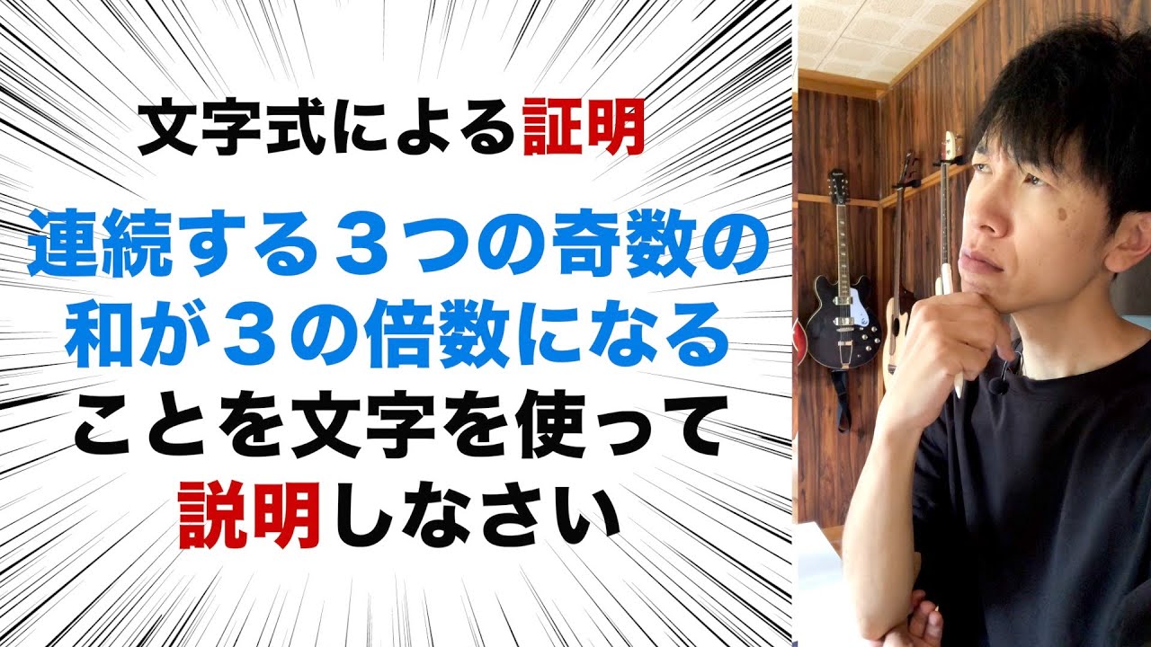 【中2数学】文字式の説明（証明）② 練習問題4問を解説します！ - YouTube