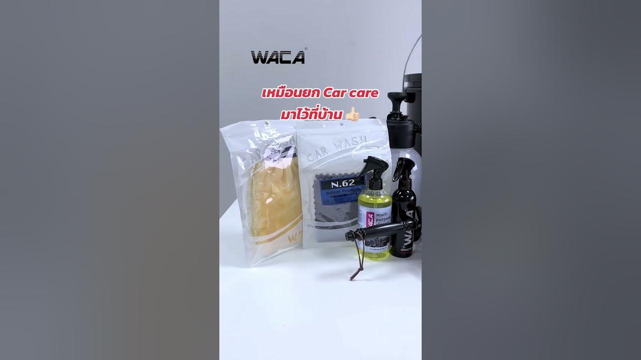 เซ็ตล้างรถ 21ชิ้น ‼️ WACA Car care Diamond Set เคลือบเงา WZ เหมือนยกคาร์แคร์มาไว้ที่บ้าน - YouTube