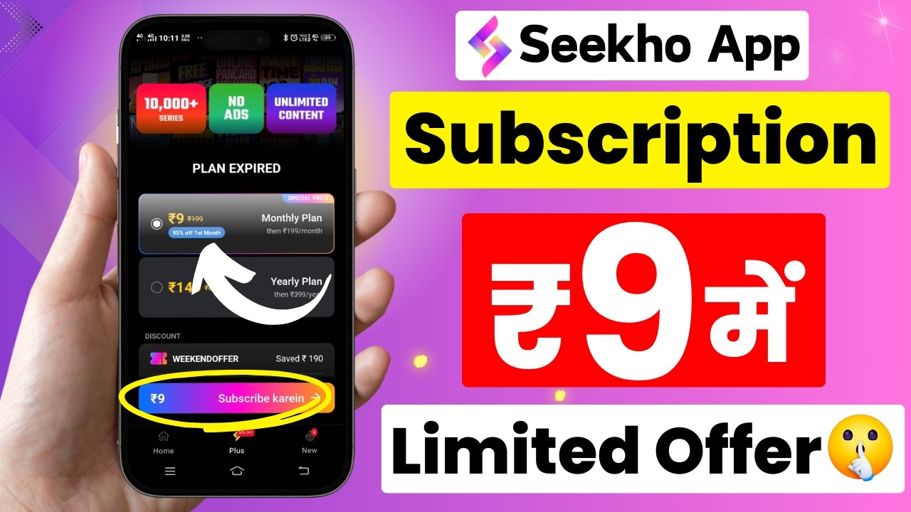 Seekho app: Subscription ₹9 मैं कैसे लें | Seekho app ka subscription ...