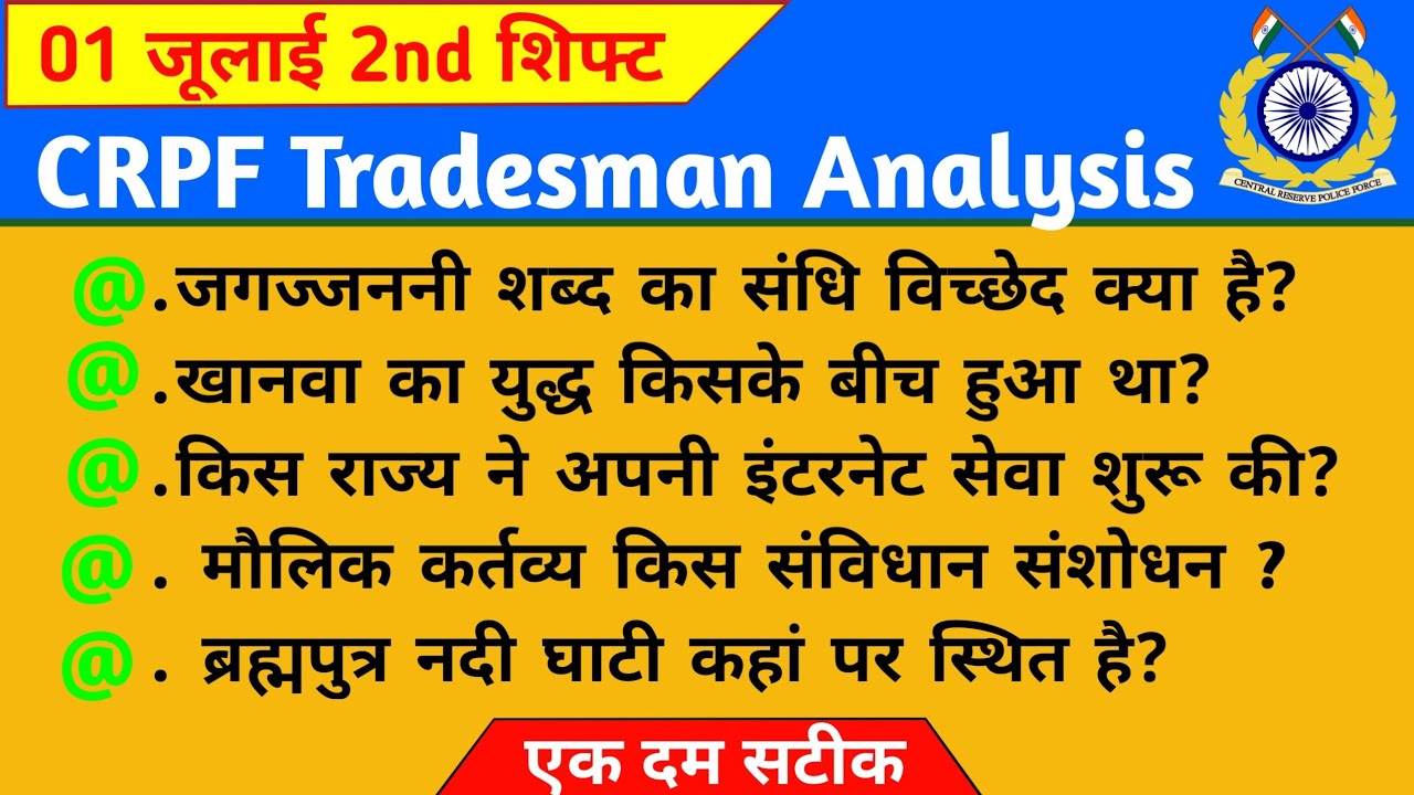 crpf analysis today || crpf 2nd shift analysis | crpf analysis 2023 ...