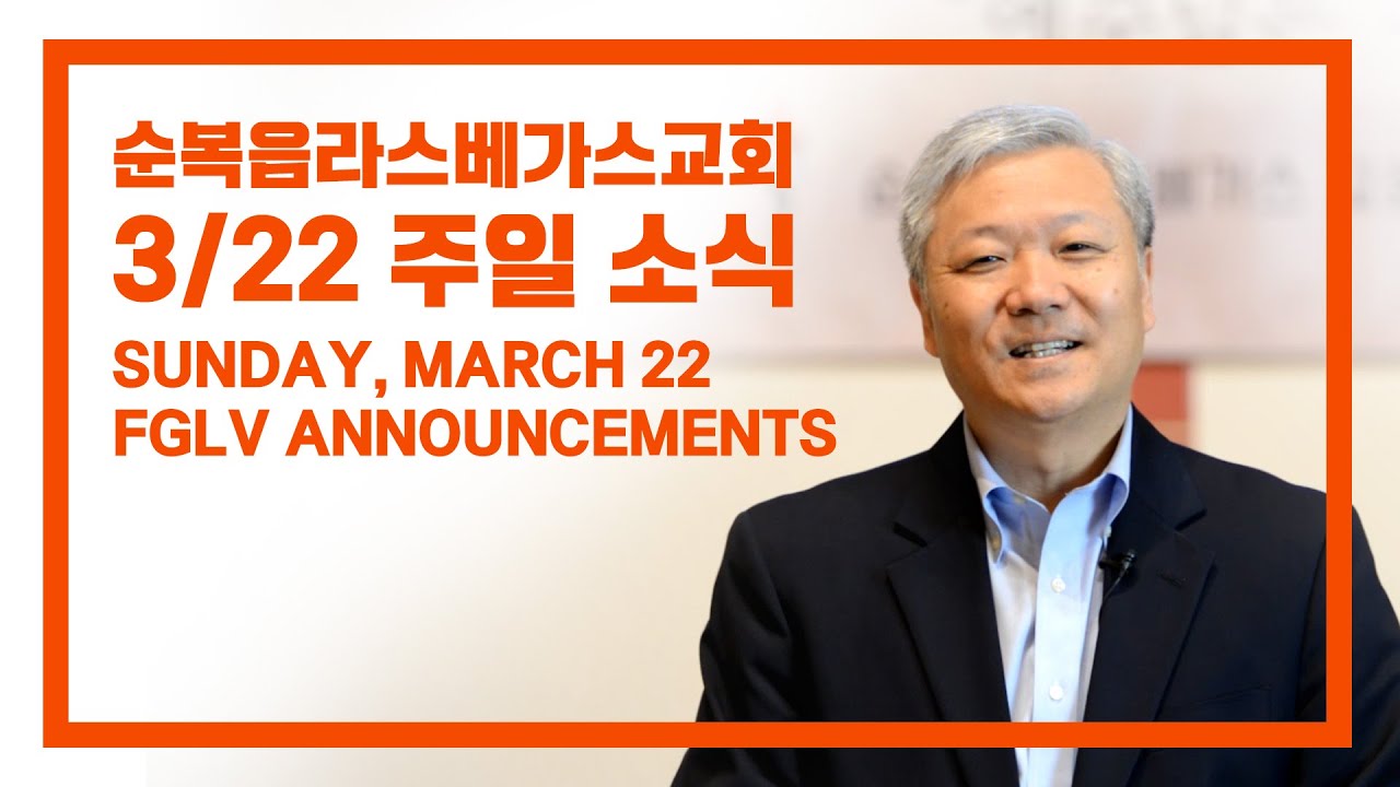 2020년 3월 22일 순복음라스베가스교회 주일 소식 / March 22, 2020 - FGLV Announcements ...
