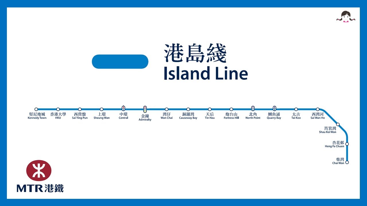 MTR HK - 港島綫港鐵站 (廣東話) MTR Island Line Stations in Cantonese - YouTube