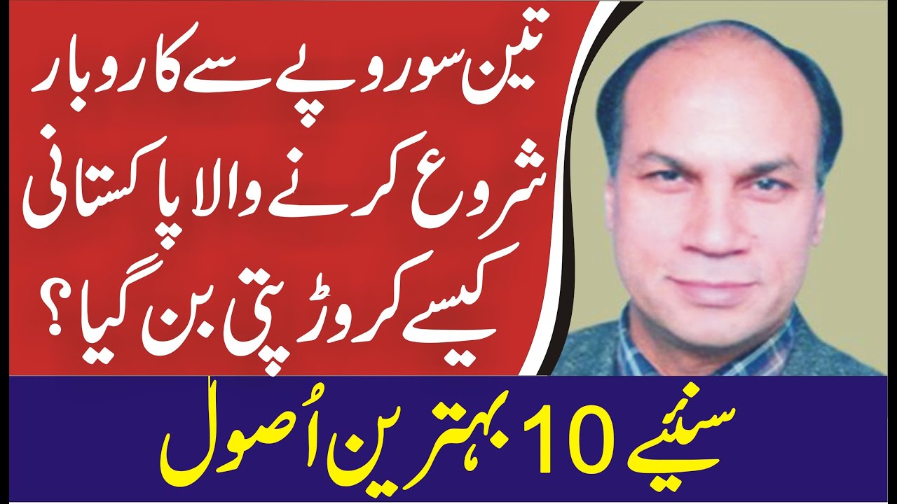 How did Munir Bhatti become a millionaire? || CEO Mr. DENIM || Urdu ...