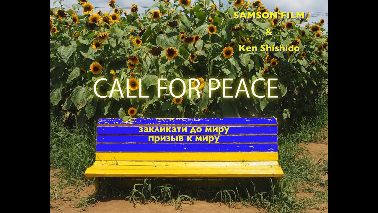 【Love＆Peace project参加】CALL FOR PEACE 〜Samson Ver.〜 - YouTube