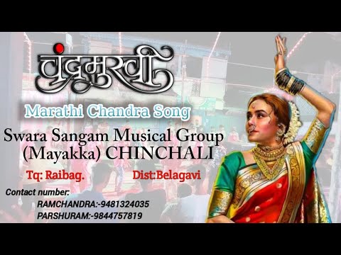 Chandra Marathi Song by Swar Sangam Musical Group Chinchali Mayakka(No ...