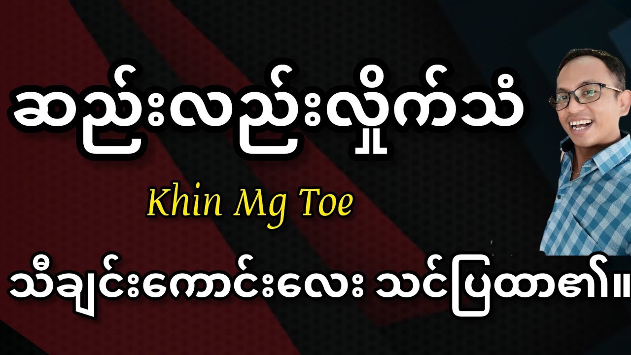 The sound of the dam Shaking - Khin Mg Toe (Myanmar Piano Lesson) - YouTube