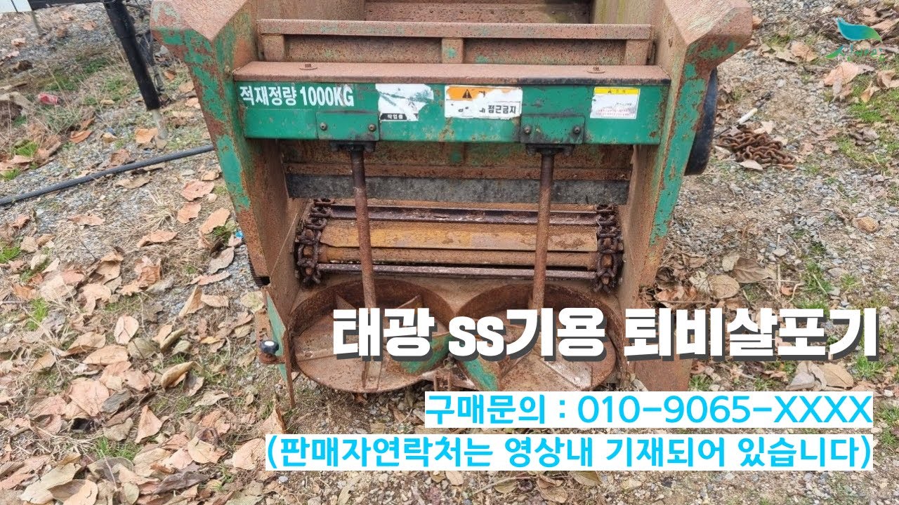 신바람 중고농기계 밴드 박실농기계 회원님 태광 Ss기용 퇴비살포기 판매 중고농기계 중고트랙터 경운기 이앙기 굴삭기 화물차