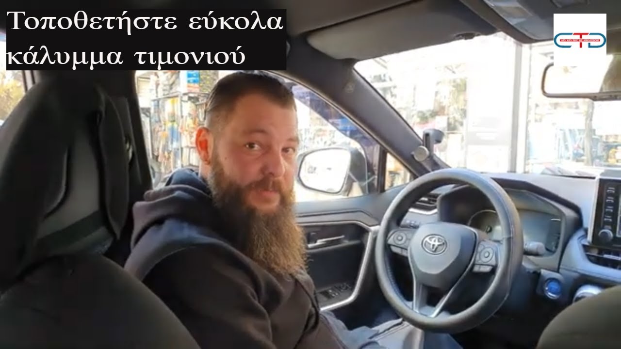 Πως να τοποθετήσετε κάλυμμα τιμονιού στο αυτοκίνητο σας - YouTube