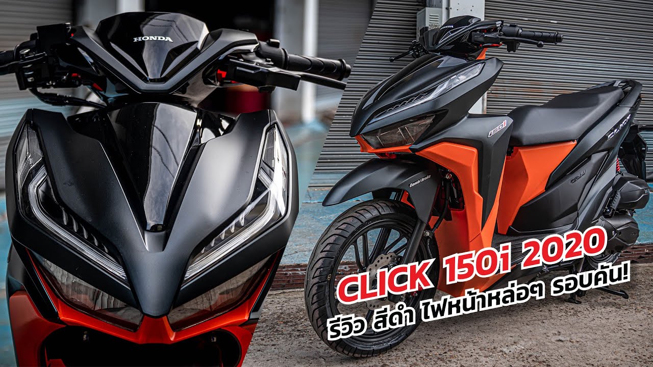 CLICK 150i 2020 รีวิว สีดำสวยๆ รอบคัน ไฟหน้าหล่อ เฉียบคมมาก - YouTube