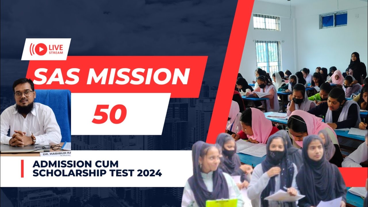SAS mission 50 admission cum Scholarship test 2024 | SAS মিছন ৫০ ...