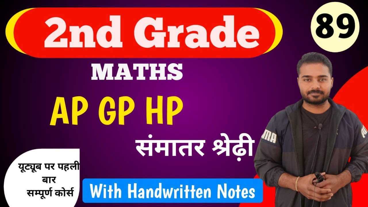 AP GP HP For 2nd Grade | Ap Gp Hp Tricks | Arithmetic Progression | 2nd ...