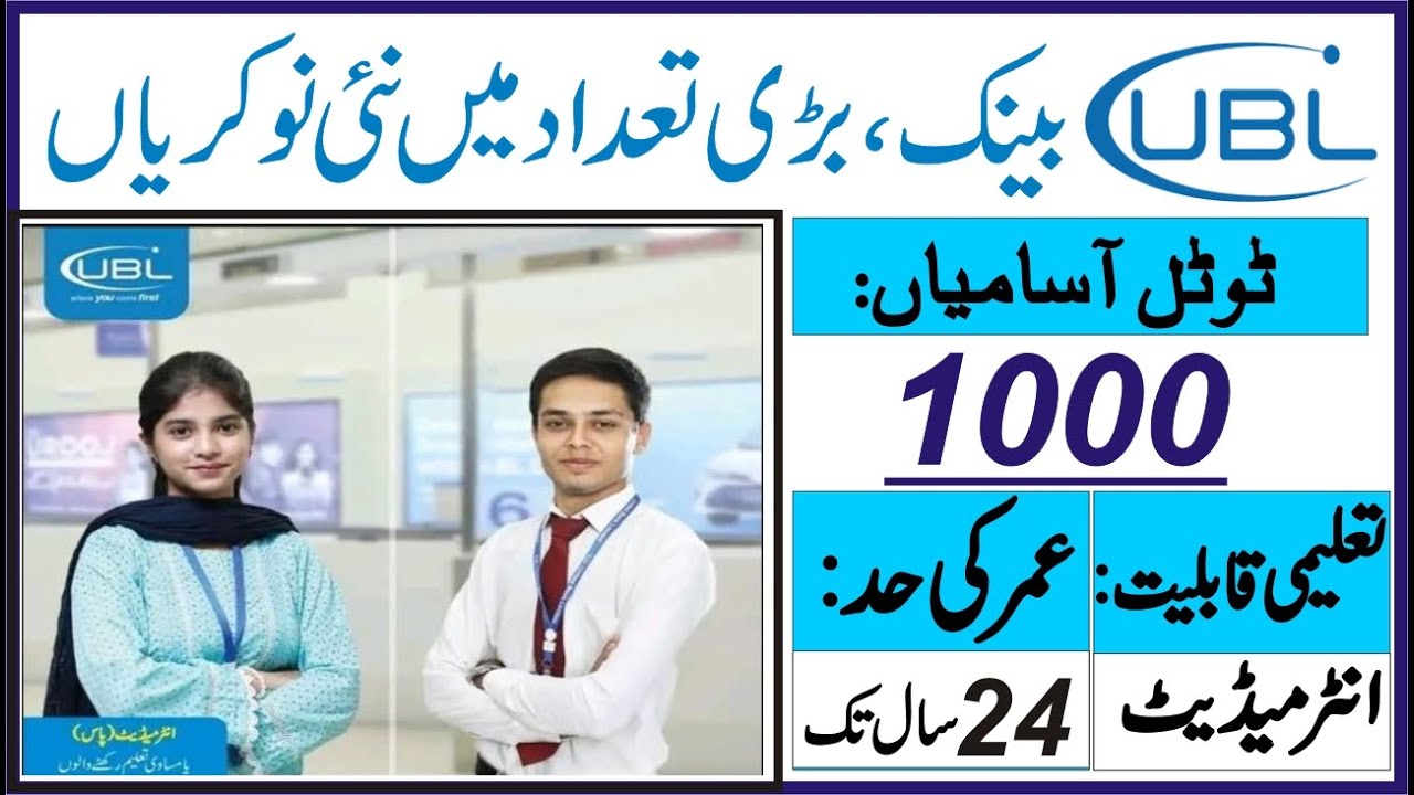 United bank limited UBL jobs 2023 || UBL bank new jobs || #jobs # ...