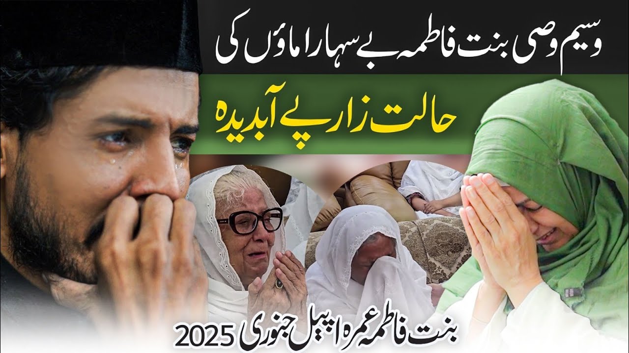 Waseem Wasi Be Sahara Maaon Per Abdedha😭 l help Bint-e-Fatima Umrah ...