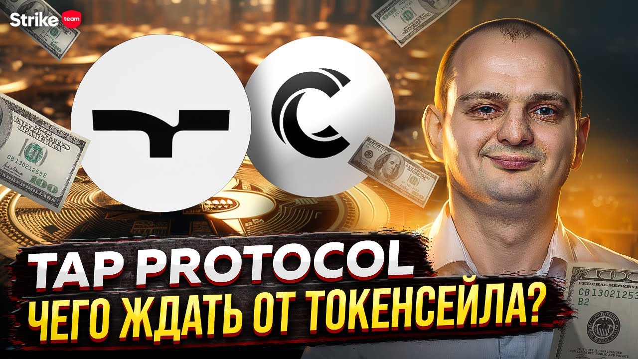 TAP Protocol на Coinlist. Обзор TAP Protocol - YouTube