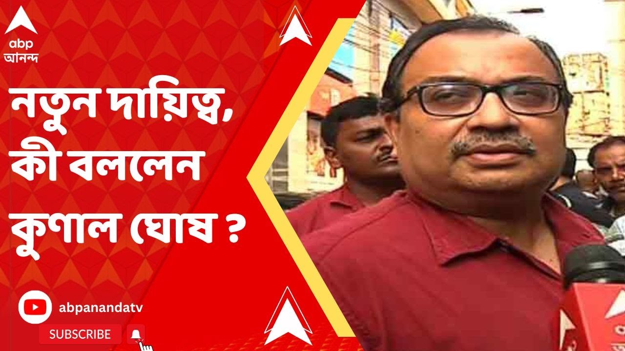 Kunal Ghosh: শুভেন্দু অধিকারীর গড়ে তৃণমূলের দায়িত্ব পেয়ে কী ...