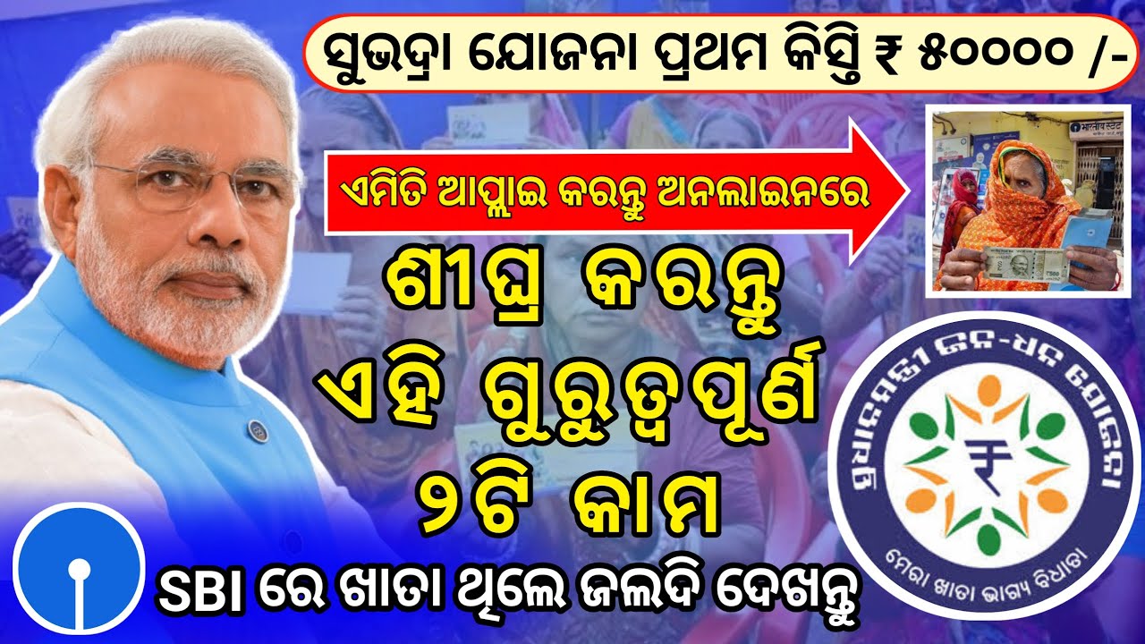 Subhadra yojana in odisha form fill up | Subhadra yojana first ...