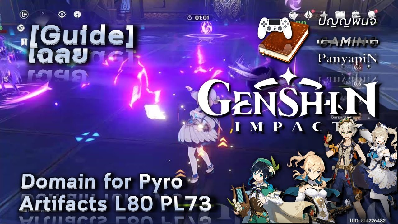 [Guide] Genshin Impact - Domain for Pyro Artifacts L80 PL73 | เฉลย เก็ ...